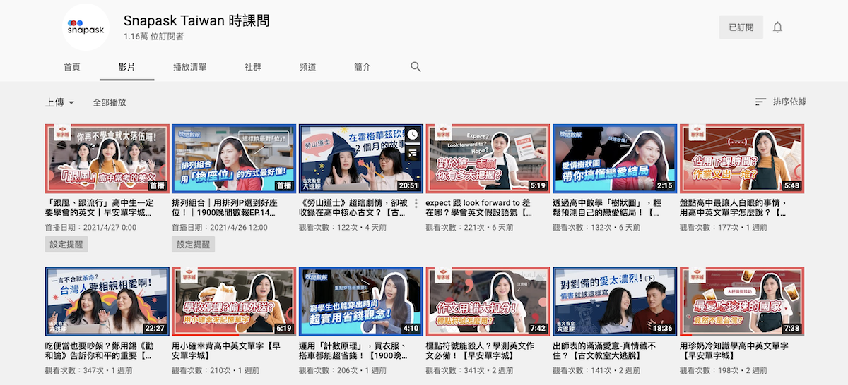 【考生補給站】用 Youtube 學數學