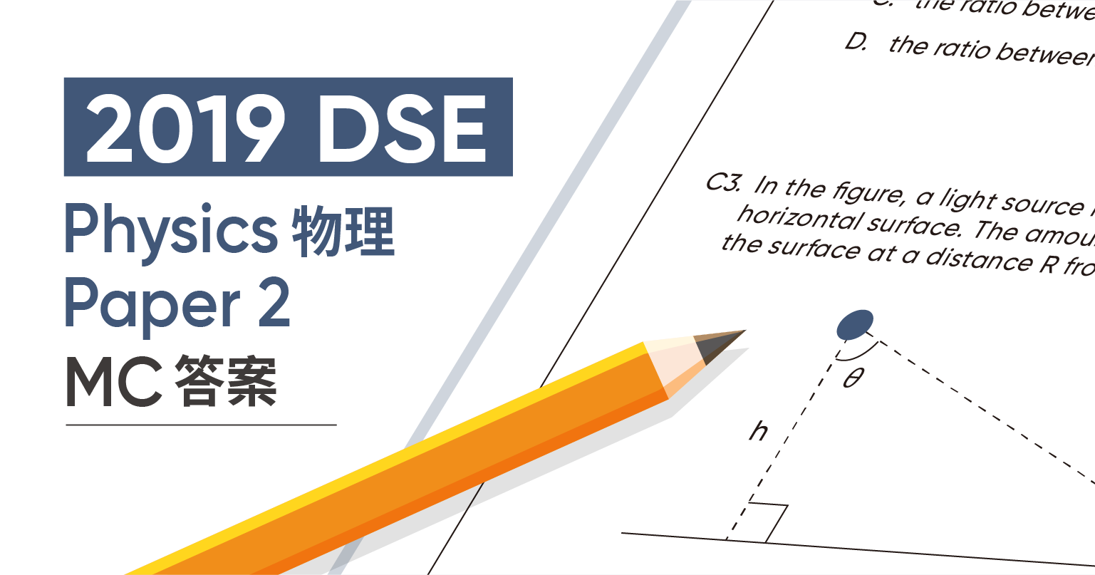 2019 DSE Physics 物理 Paper 2 MC答案