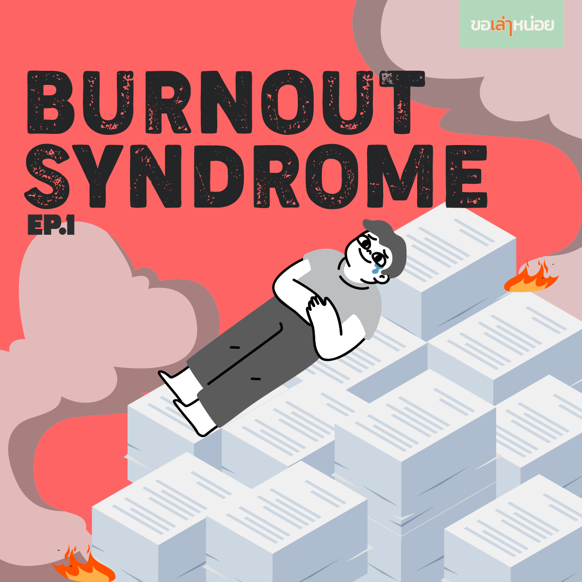 Burnout Syndrome Burnout Syndrome