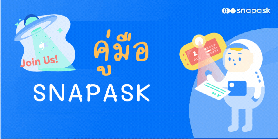 คู่มือการใช้งาน Snapask