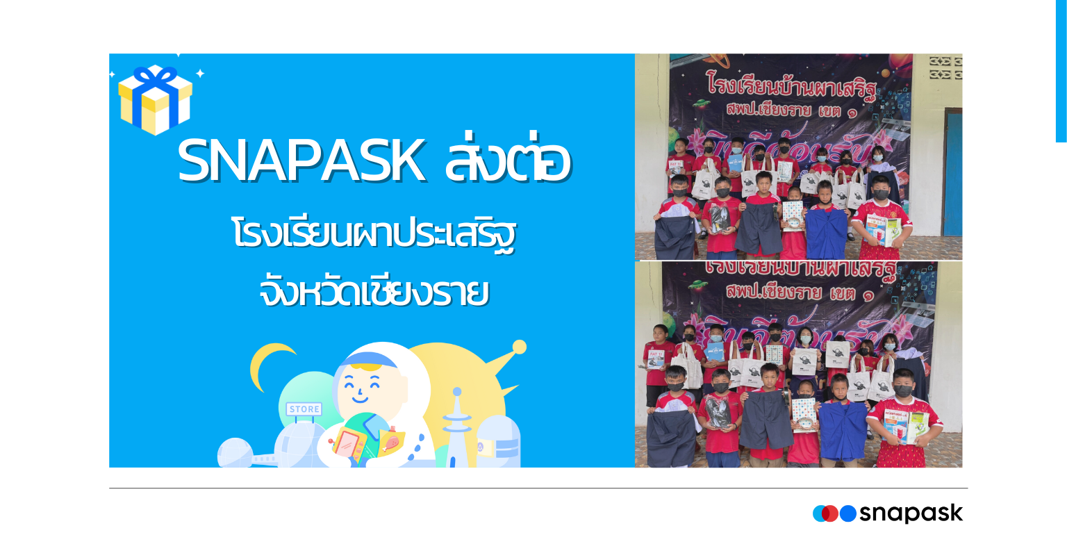 Snapask ส่งต่อ