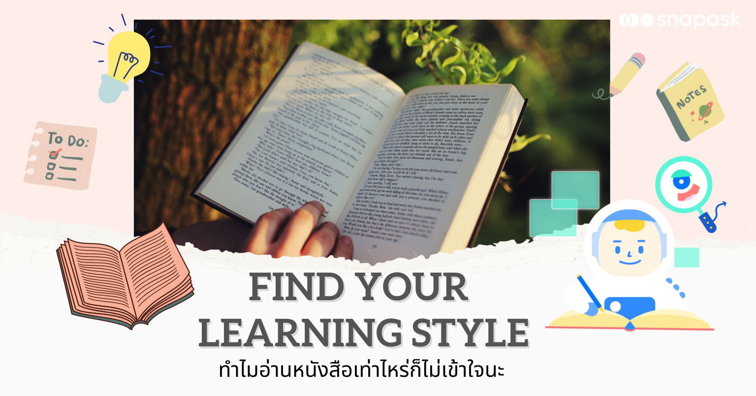 Find your learning style: ทำไมอ่านหนังสือเท่าไหร่ก็ไม่เข้าใจนะ 🥲
