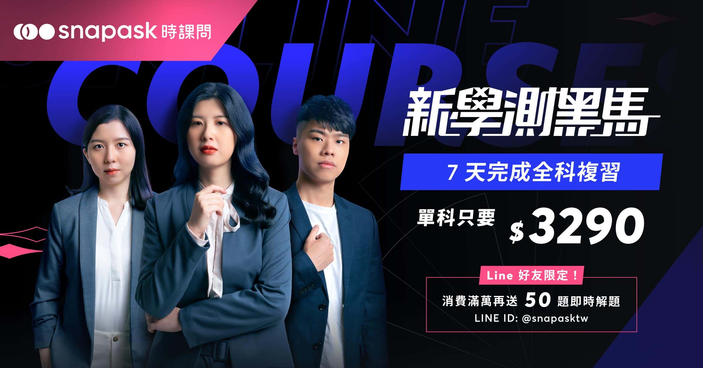 【考前衝刺】七天就能複習完學測，最低只要$3290元！