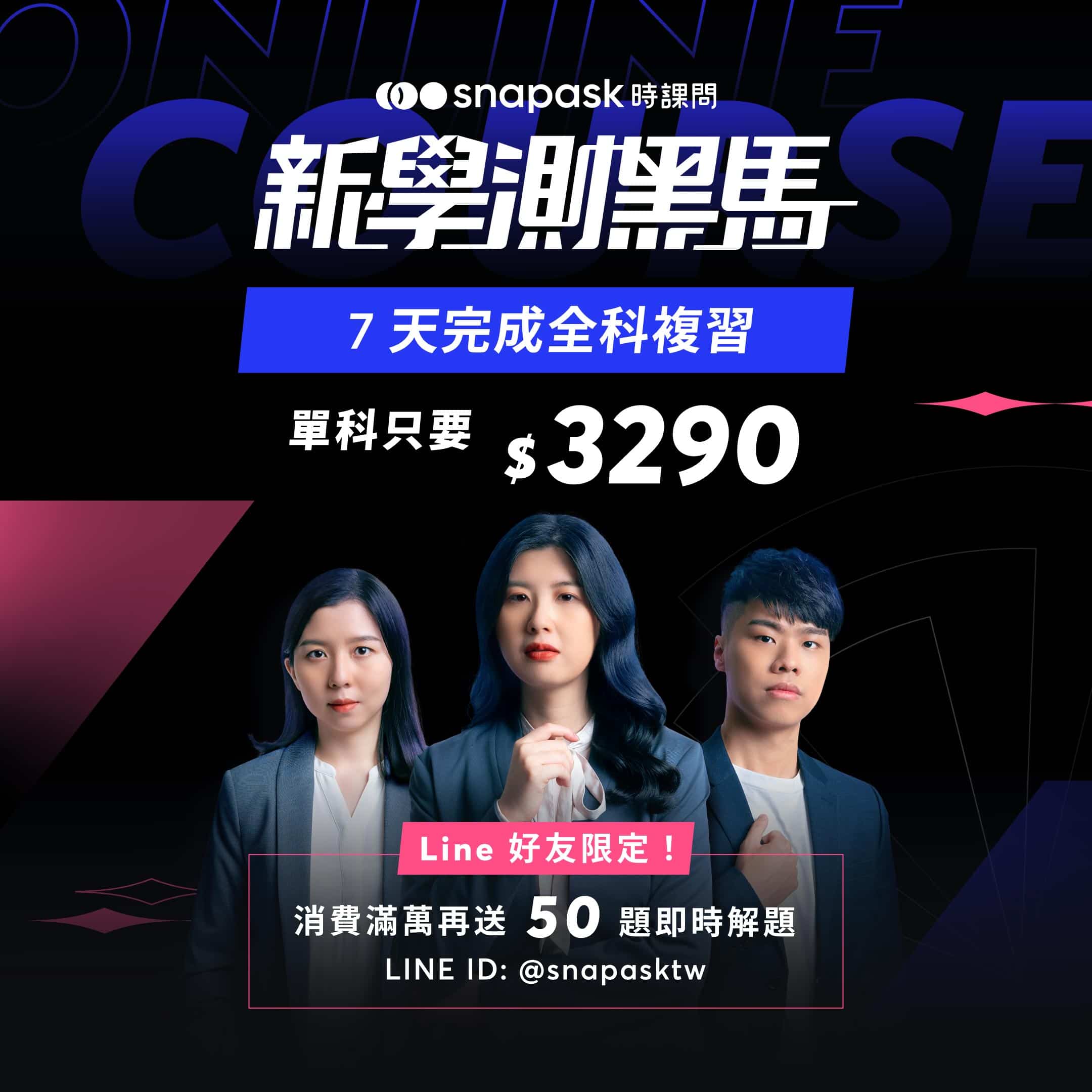 【考前衝刺】七天就能複習完學測，最低只要$3290元！