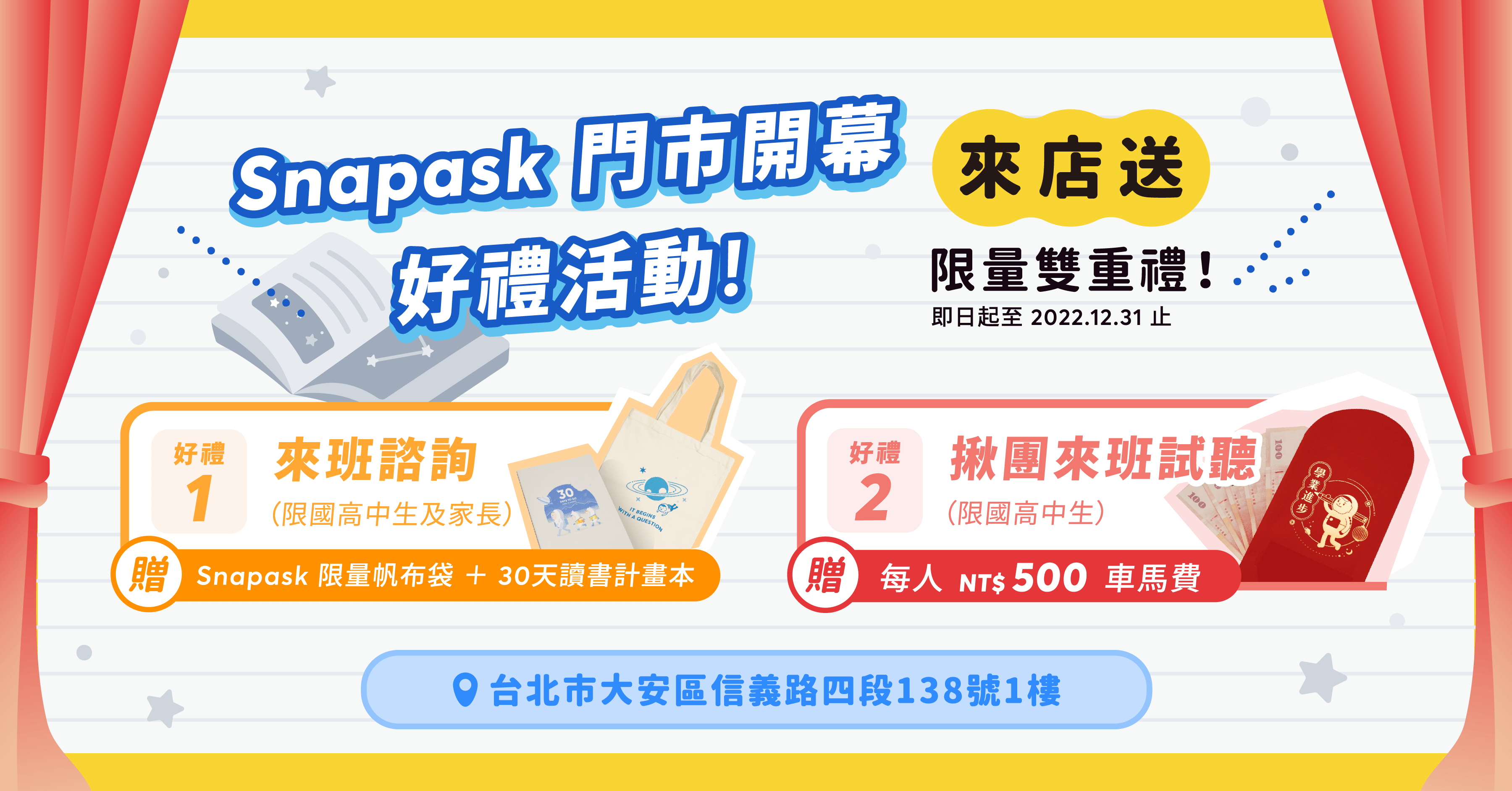 歡慶 Snapask 門市開幕，限時來班好禮雙重送！