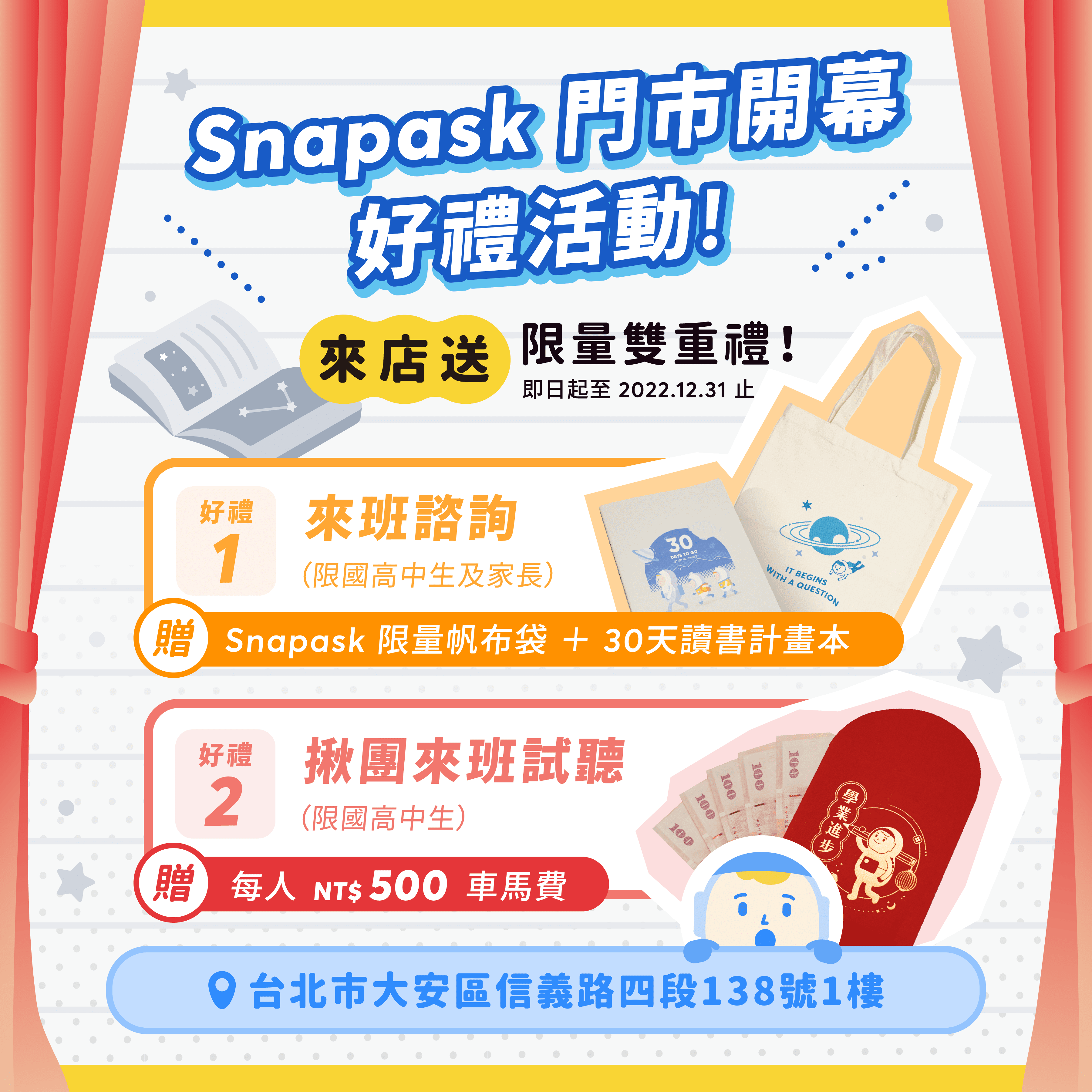 歡慶 Snapask 門市開幕，限時來班好禮雙重送！